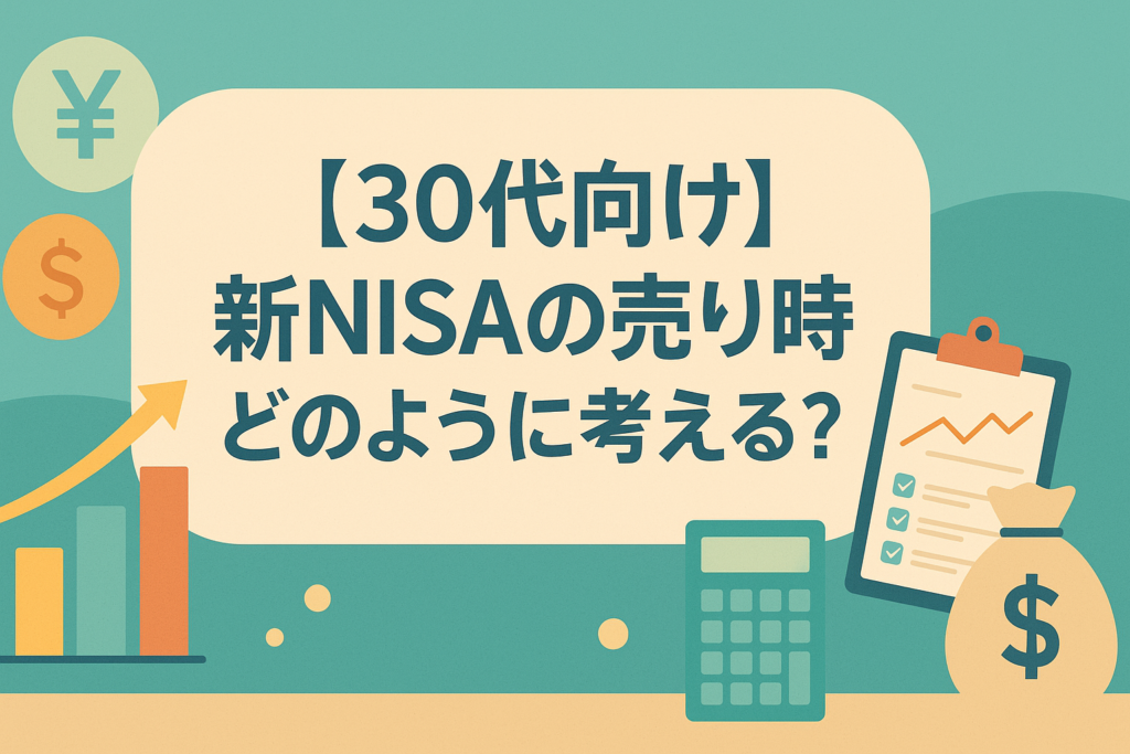【新NISA】30代は毎月いくら積み立てるべき？月5,000円・1万円・3万円のリアルな資産差と最適額を解説！ - ヒューサポBLOG